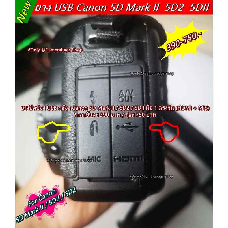 ยาง USB Canon 5D2 5D Mark II 5DII ยางปิดช่อง USB + ช่อง Mic (ยางปิดพอร์ต / ยางปิดช่องสายลั่นชัต ...