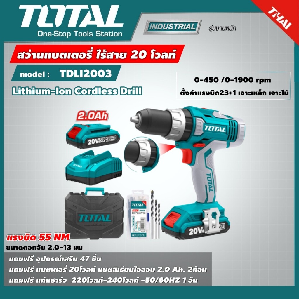 TOTAL SET สว่าน TOTAL 20V รุ่น TDLI2003 แบตเตอรี่ไร้สาย 1/2 ปรับซ้าย-ขวา พร้อมแบตเตอรี่ 2ก้อน ...