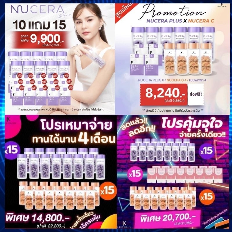 New Nucera Plus (นูเซร่า พลัส) By Lora Kalin พรี่เมี่ยมและเข้มข้น ...