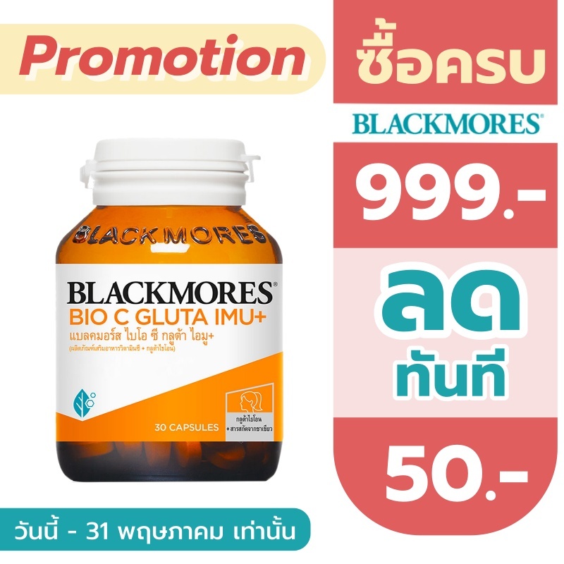Blackmores Bio C Gluta Imu+ 30 capsules | Shopee Thailand