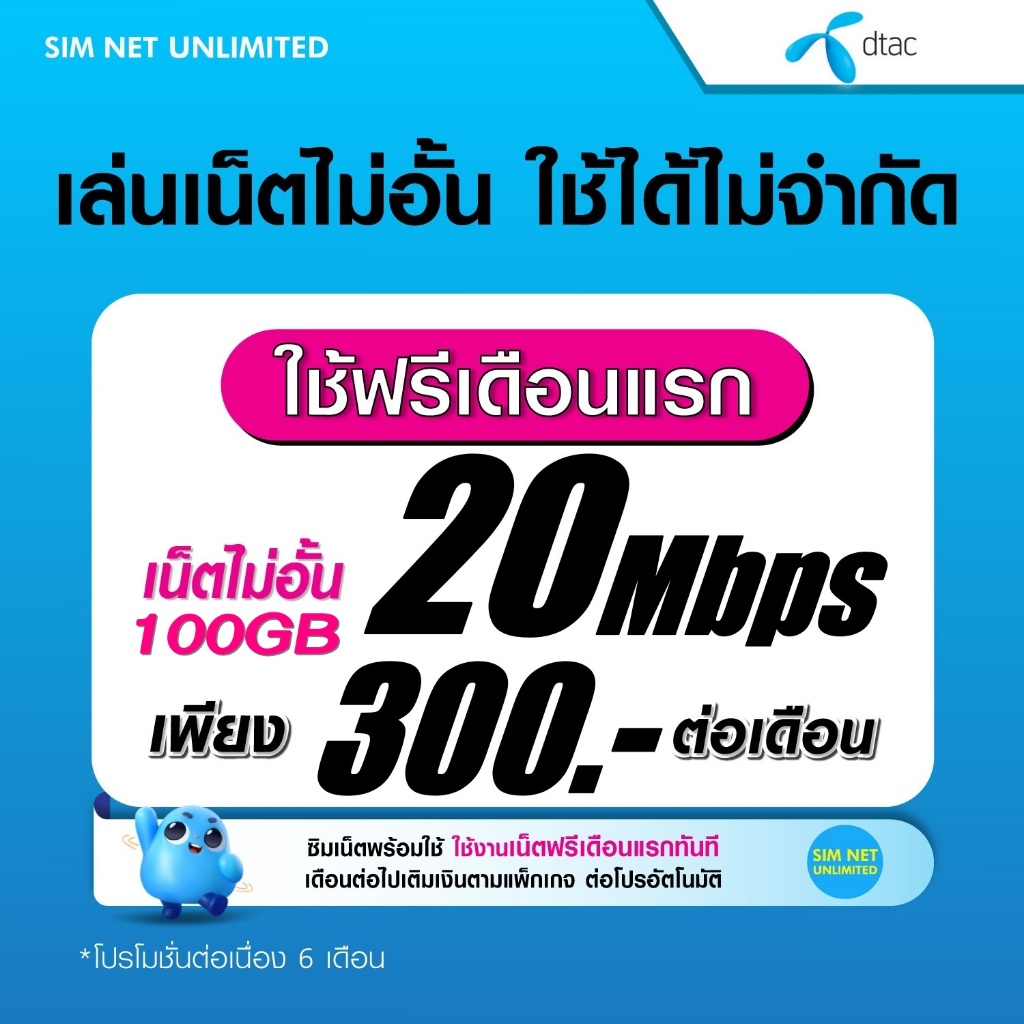 (เล่นฟรีเดือนแรก) ซิมเทพ dtac เล่นไม่อั้นเน็ตไม่จำกัด ความเร็ว 15Mbps +โทรฟรี 24ชม. | Shopee ...