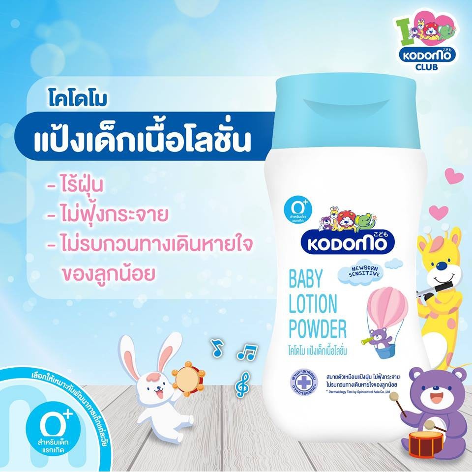สุดคุ้ม 2 ขวด] ส่งฟรี KODOMO โคโดโม แป้งเด็ก เนื้อโลชั่น LOTION POWDER 180 มล.2กระป๋อง | Shopee ...