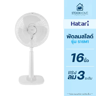 พัดลม Hatari 16 นิ้ว ราคาถูก สั่งเลยบน Shopee