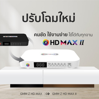 [ฟรี! เสา USB WiFi] กล่องรับสัญญาณดาวเทียม GMM Z HD MAX II | Shopee Thailand