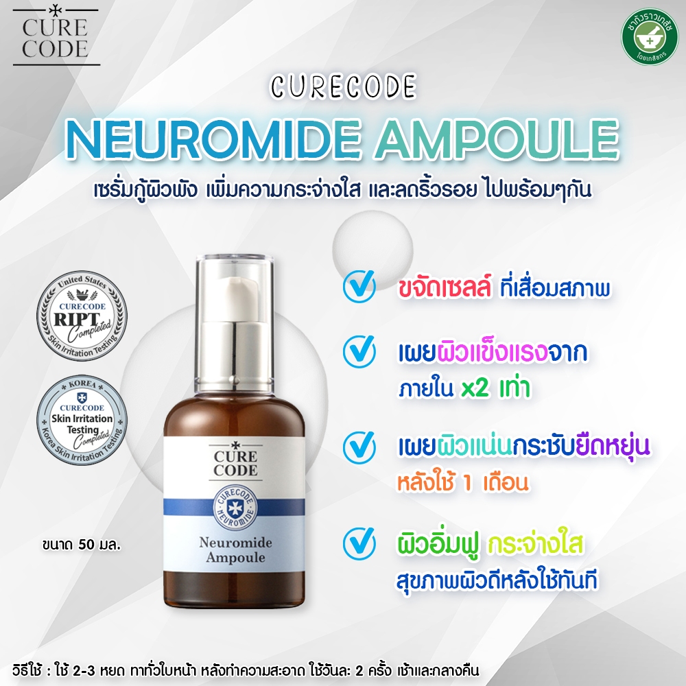 CURECODE NEUROMIDE AMPOULE 50 ML | Shopee Thailand