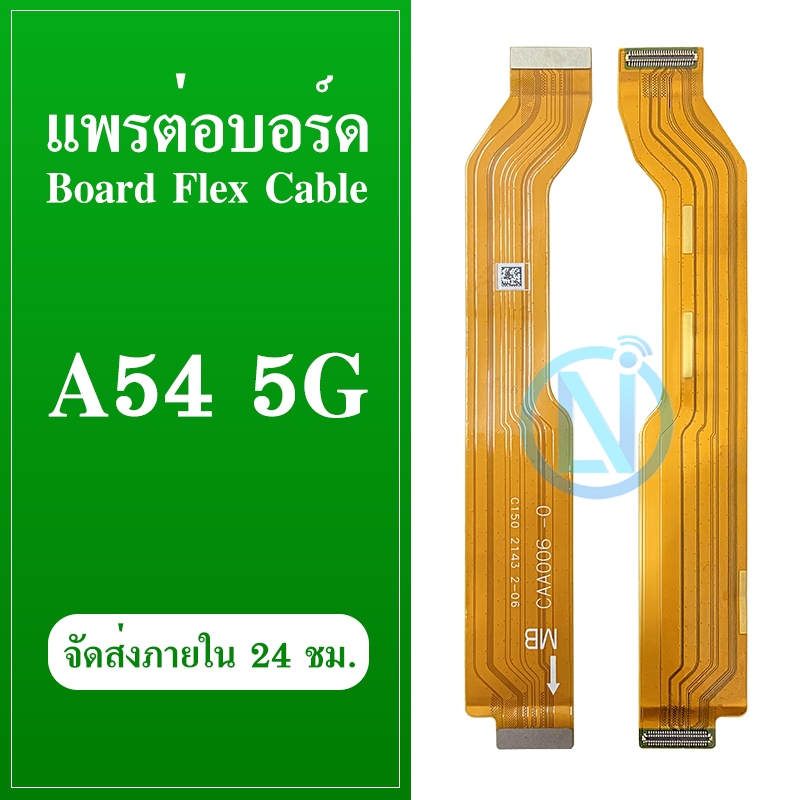 Board Flex Cable แพต่อบอร์ด Oppo A54 (5G) แพต่อบอร์ดชาร์จ Oppo A54 (5G ...