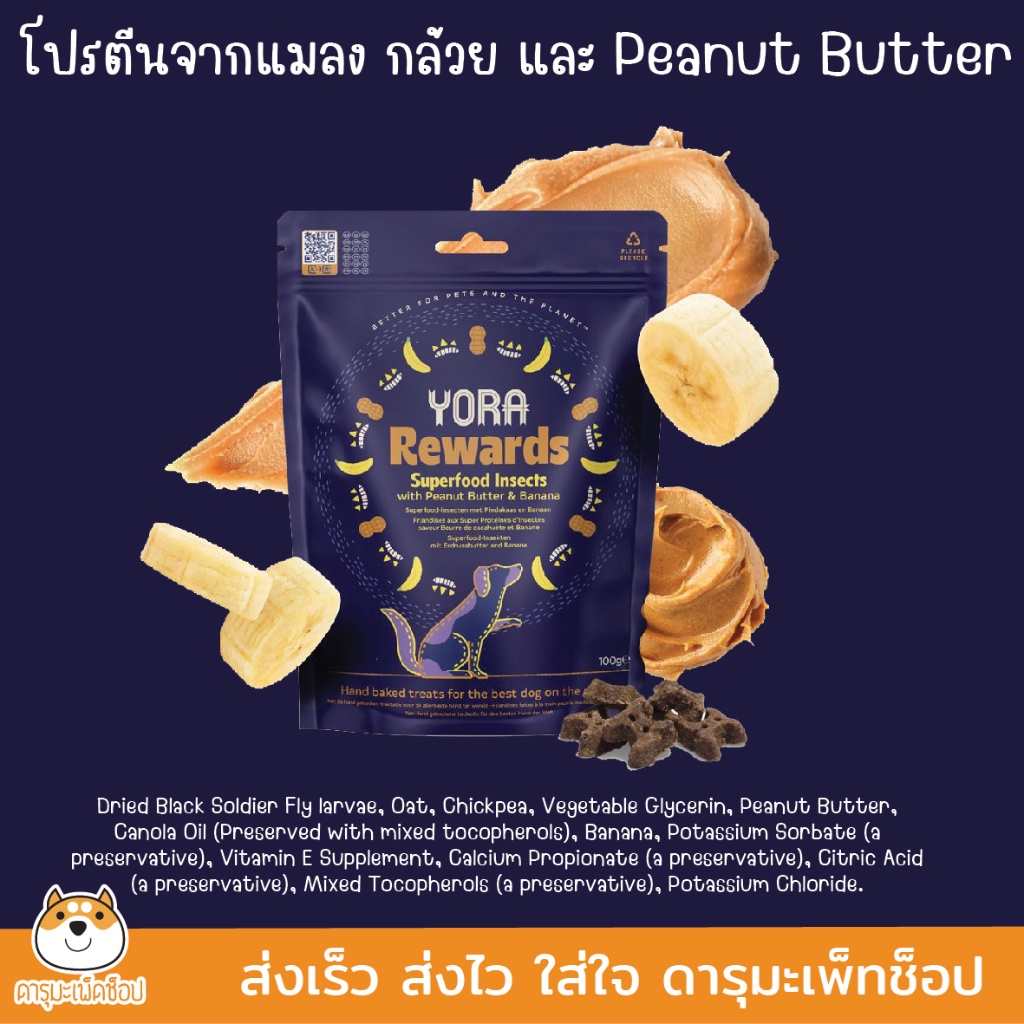 ขนมสุนัข YORA โปรตีนแมลง จากอังกฤษ Dreamers และ Rewards ขนาด 100g ...