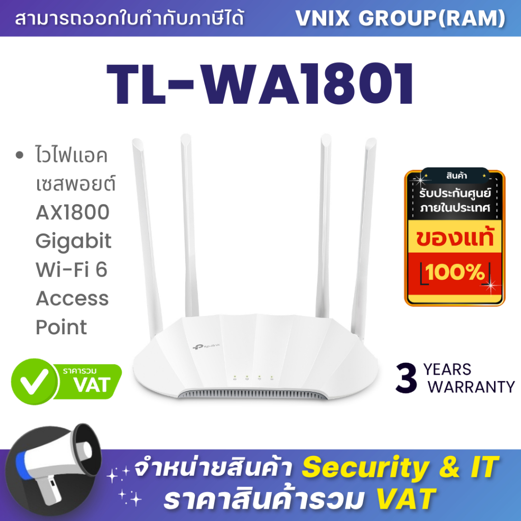 Tp link TL-WA1801 ไวไฟแอคเซสพอยต์ AX1800 Gigabit Wi-Fi 6 Access Point By Vnix Group | Shopee ...