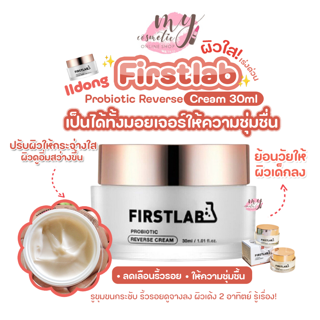 (🌼แท้ / พร้อมส่ง🌼) Ildong Firstlab Probiotic Reverse Cream 30ml ...