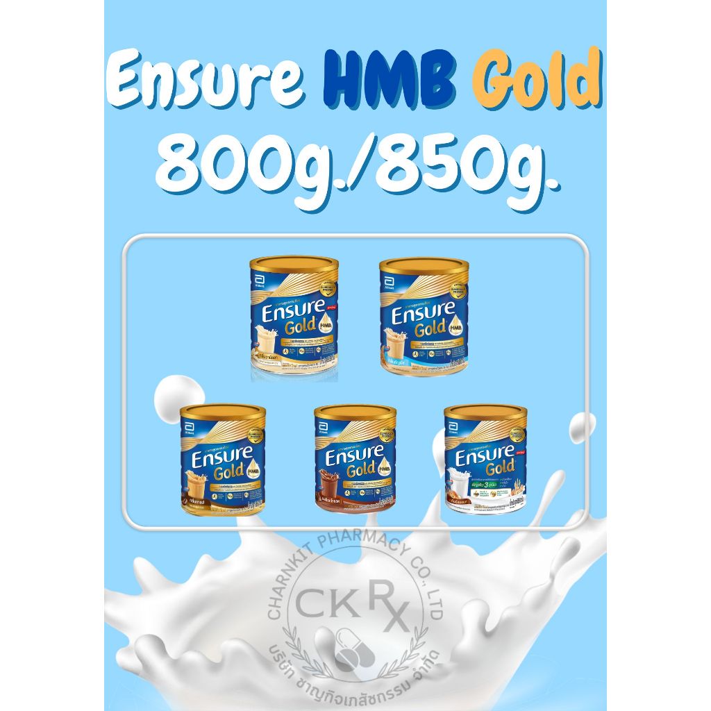 ENSURE HMB GOLD เอนชัวร์ เอชเอ็มบี โกลด์ (วนิลลา ธัญพืช กาแฟ ช็อคโกแลต ...
