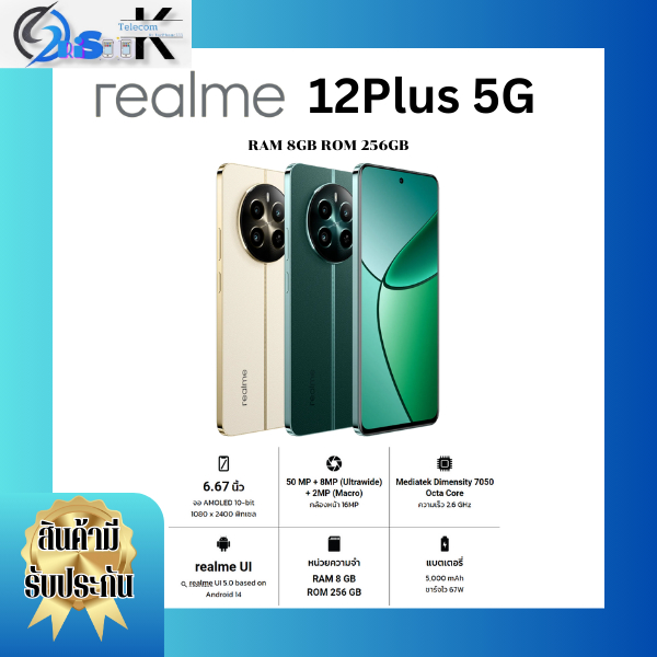 Realme 12Plus 5G RAM 8GB ROM 256GB | จอภาพ AMOLED ขนาด 6.67 นิ้ว | Dimensity 7050 5G | แบตเตอรี่ ...