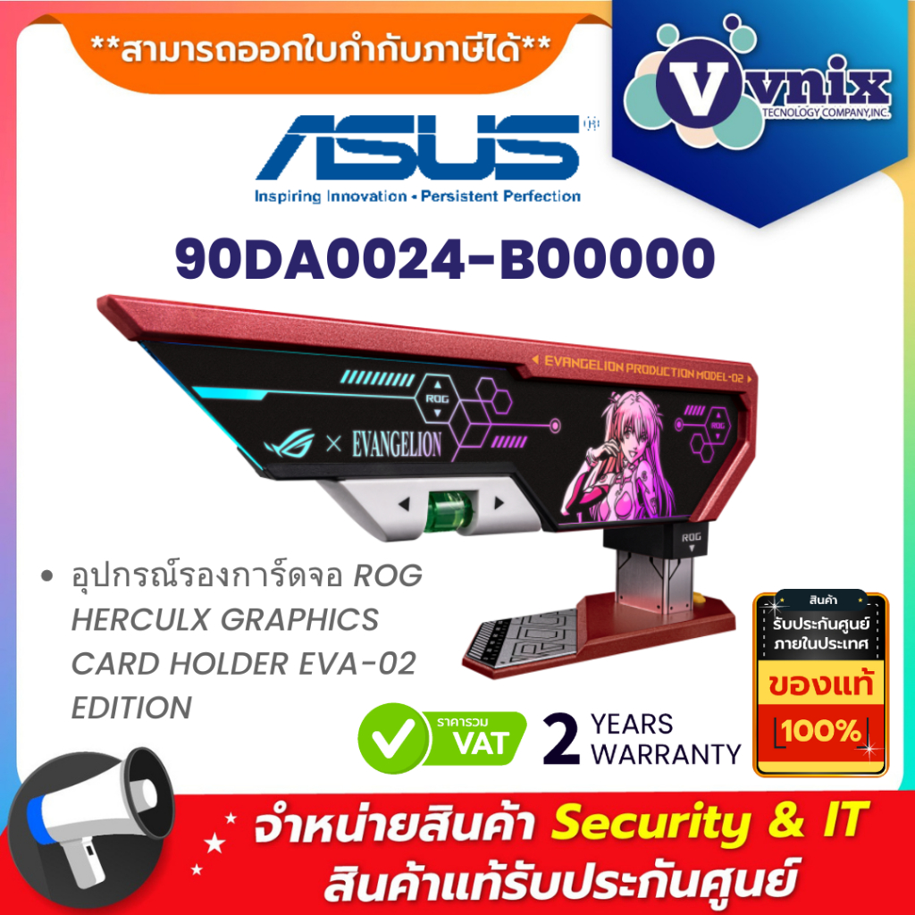 Asus 90DA0024-B00000 อุปกรณ์รองการ์ดจอ ROG HERCULX GRAPHICS CARD HOLDER EVA-02 EDITION By Vnix ...