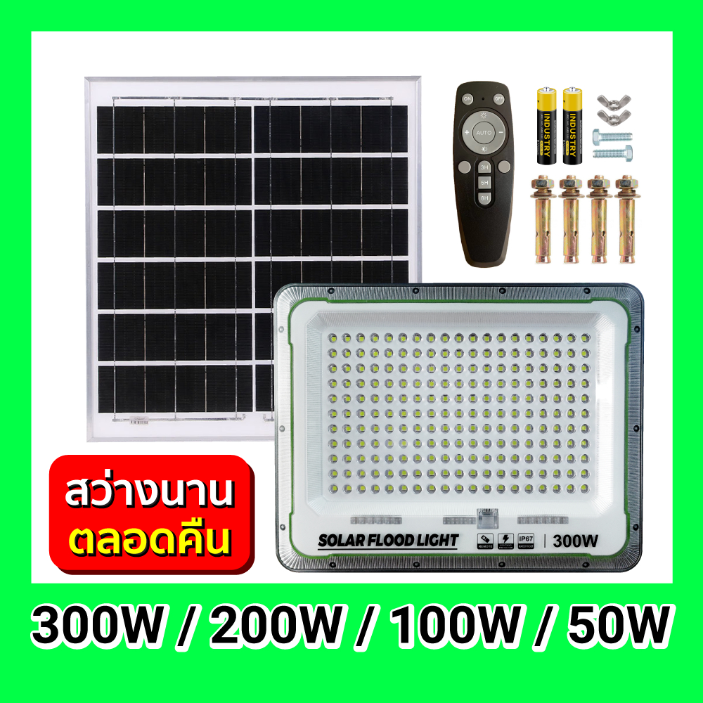 [ ออกใบกำกับภาษีได้ ] GD Super ไฟโซล่าเซลล์ 300W 200W 100W สปอร์ตไลท์ LED Solar Light พลังงานแสง ...