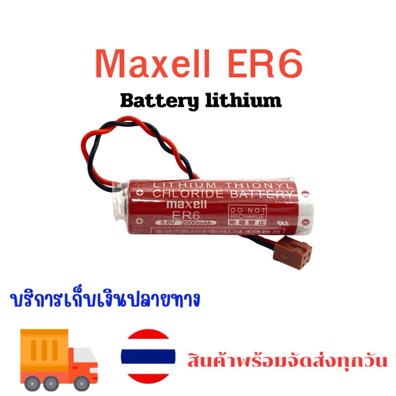 Lithium battery ER6 3.6V 2000mah แบตเตอรี่ ใหม่ ตกปก บริการเก็บเงินปลาย ...