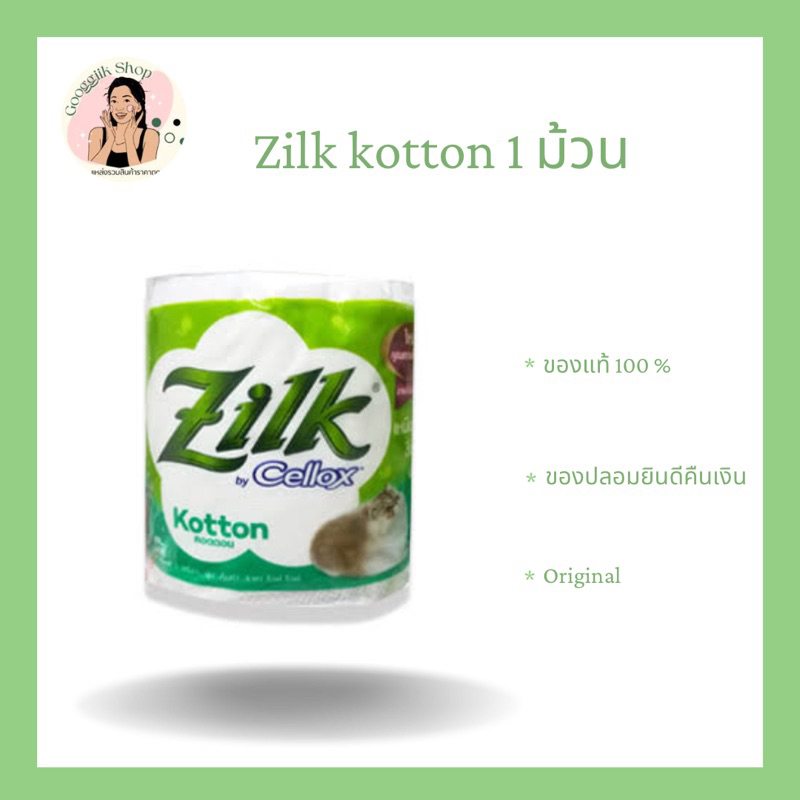 Zilk Kotton 🍀 ( ขนาดมาตรฐาน ) ซับซับง่าย เหมาะกับทุกการใช้งาน | Shopee Thailand