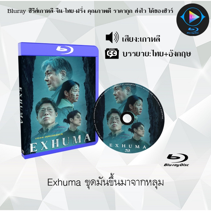 Bluray เรื่อง Exhuma ขุดมันขึ้นมาจากหลุม (ซับไทย) | Shopee Thailand
