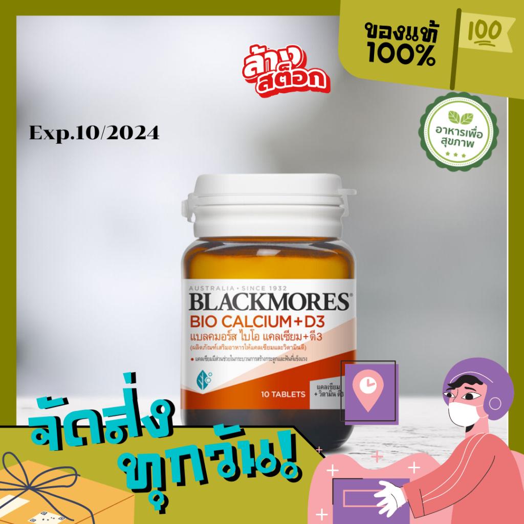 Blackmores Bio Calcium+D3 แบลคมอร์ส ไบโอ แคลเซียม+ดี3 ขนาด 10 เม็ด (exp.10/2024) | Shopee Thailand