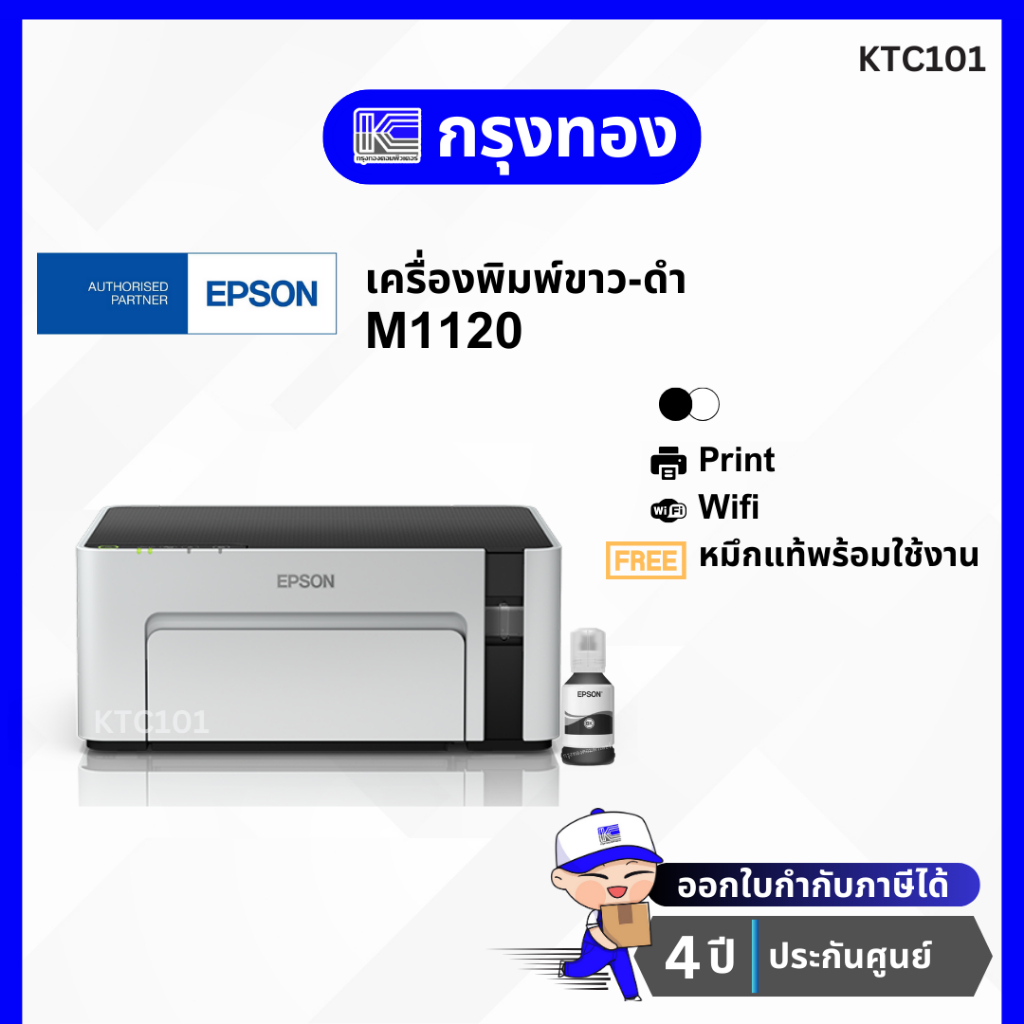 เครื่องพิมพ์ขาวดำ EPSON M1120 Wi-Fi Ink Tank Printer รับประกัน 4 ปี ...