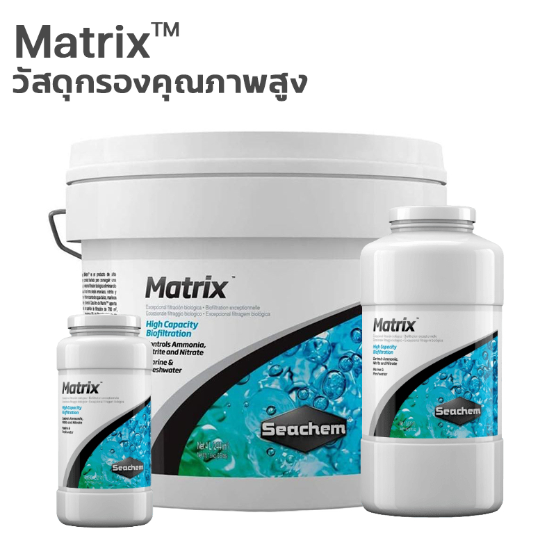 Seachem Matrix วัสดุการกรองชีวภาพความจุสูงควบคุมแอมโมเนียไนไตรท์และไนเต ...