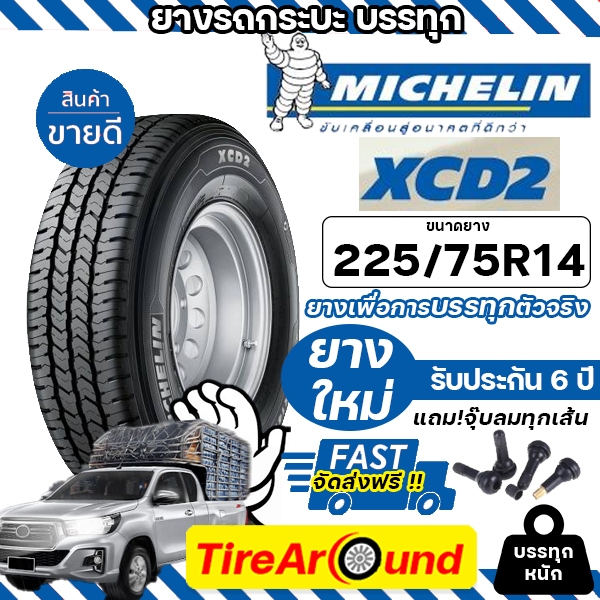 225/75R14 ยางรถยนต์ MICHELIN รุ่น XCD2 รถกระบะ บรรทุกหนัก ทนทาน แข็งแรง l แถมจุ๊บลม-1 เส้น (ปี ...