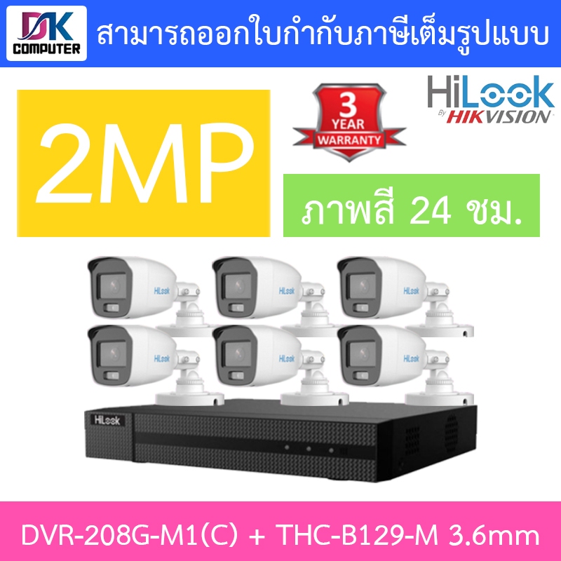 HiLook ชุดกล้องวงจรปิด 2MP ภาพสี24ชม. รุ่น DVR-208G-M1(C) + THC-B129-M ...