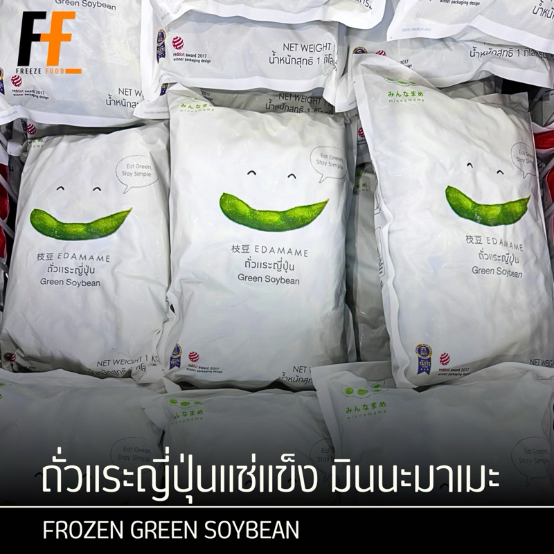 ถั่วแระญี่ปุ่นแช่แข็ง มินนะมาเมะ | FROZEN GREEN SOYBEAN | Shopee Thailand