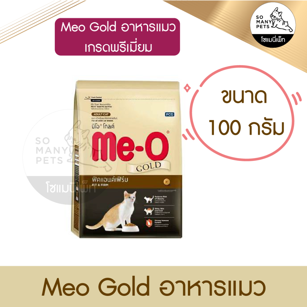 Me-O Gold มีโอ โกลด์ fit and firm อาหารแมว ชนิดเม็ด สำหรับแมวโตทุกสาย ...