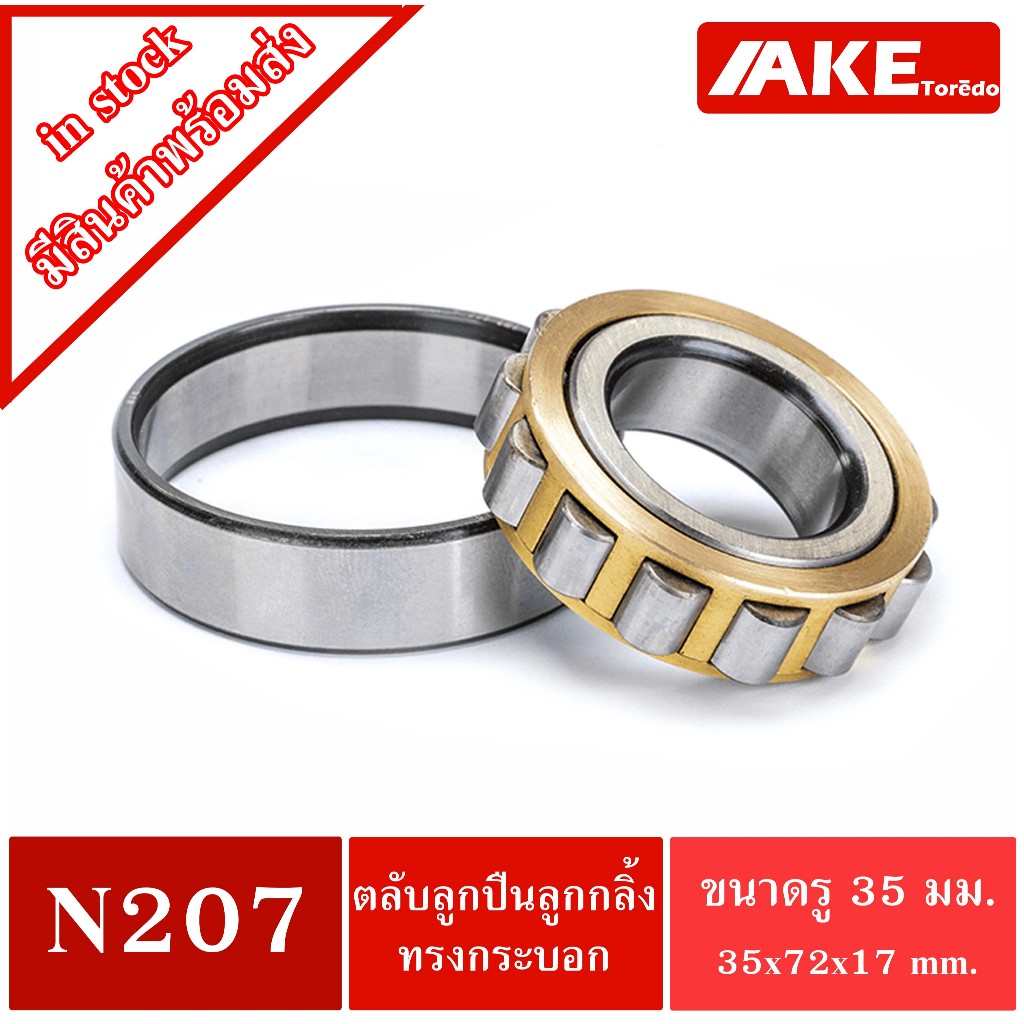 N207 ตลับลูกปืนเม็ดทรงกระบอก N207 ( Cylindrical Roller Bearings ) Size ...