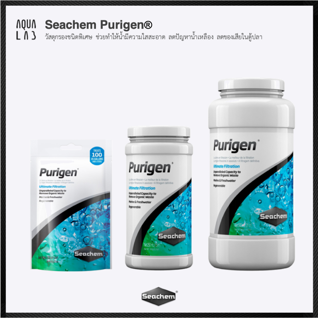 Seachem Purigen® วัสดุกรองชนิดพิเศษ ช่วยทำให้น้ำมีความใสสะอาด ลดปัญหา ...
