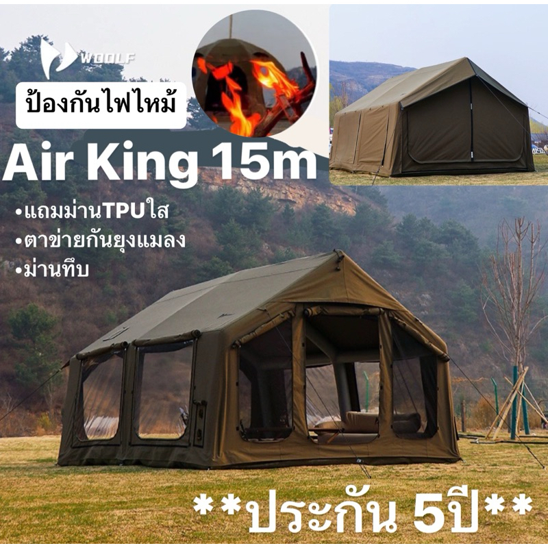 🔥พร้อมส่งด่วน🔥ประกัน5ปีWOOLF Tent Air King15m. เสาลม มีช่องใส่ท่อแอร์‼️ ...
