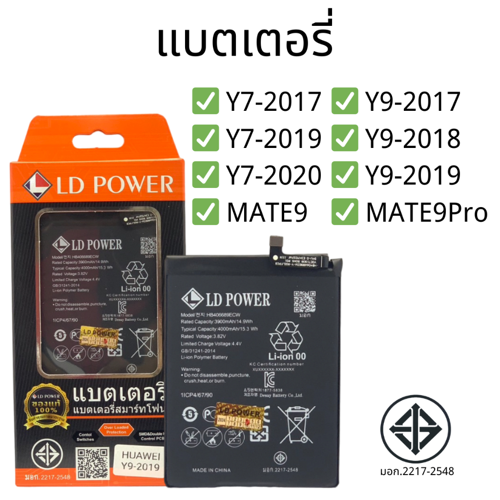 แบตเตอรี่ Huawei Y7-2017 Y7-2019 Y7-2020 Y9-2017 Y9-2019 Y9-2020 Mate9 Mate9Pro รับประกัน 1ปี ...