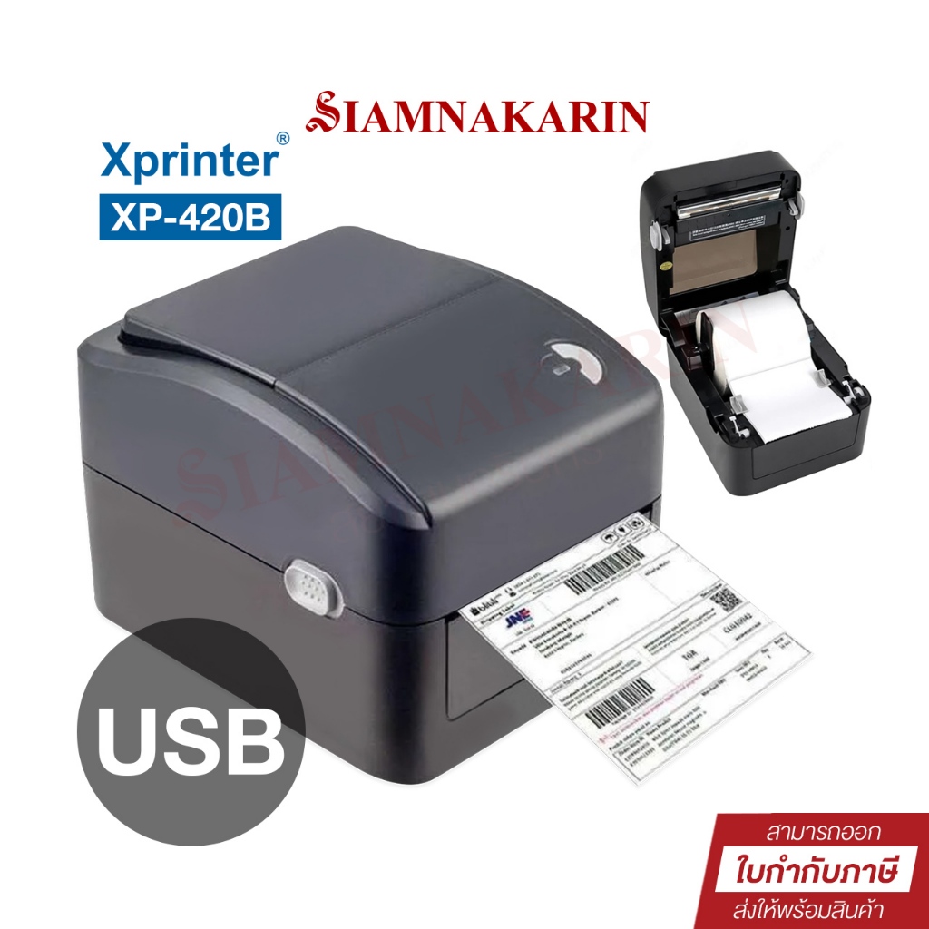 Xprinter XP-420B USB เครื่องพิมพ์ใบปะหน้า เครื่องพิมพ์สติ๊กเกอร์บาร์โค้ด เครื่องพิมพ์ความร้อน ...