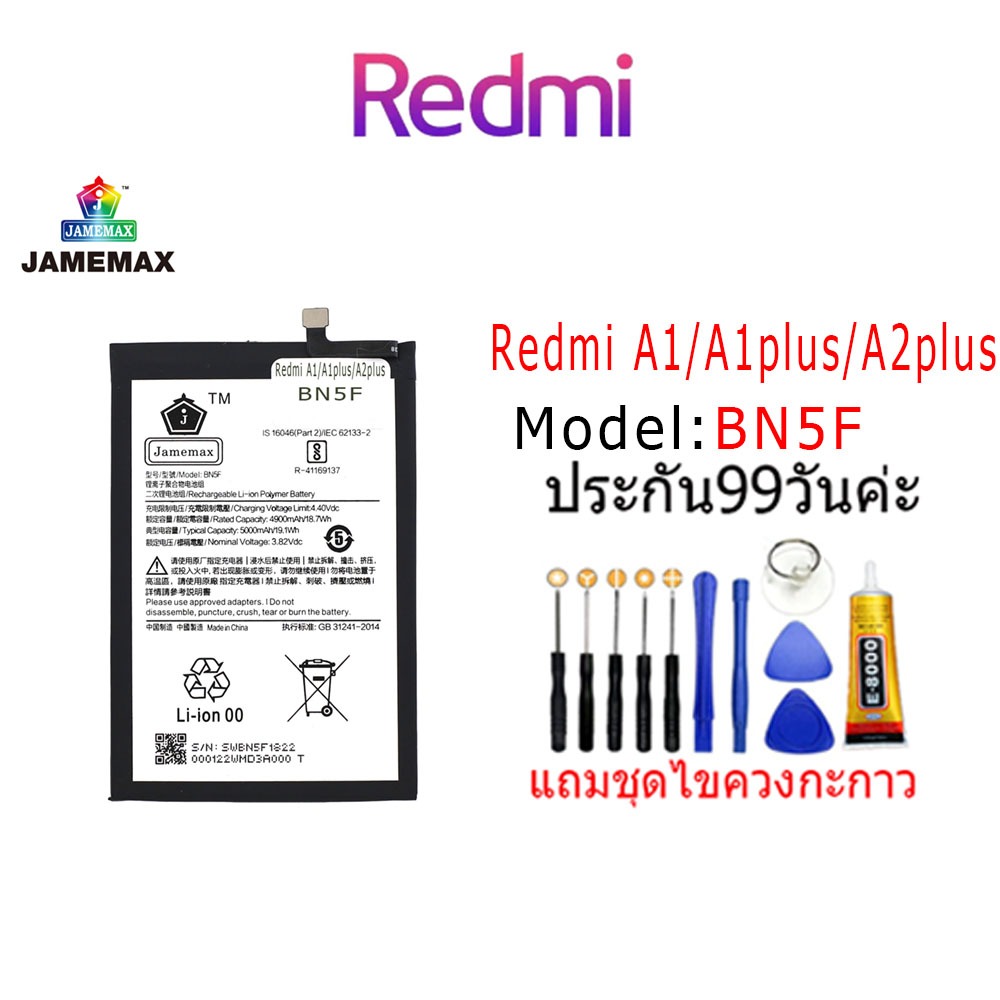 แบต Battery Redmi A1//A2plus (model:BN5F) งาน พร้อมเครื่องมือ แบตแท้ ...