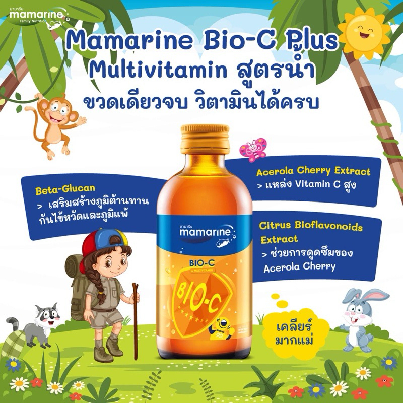 Mamarine มามารีน สีส้ม สูตร Bio C Plus+Multivitamin | Shopee Thailand