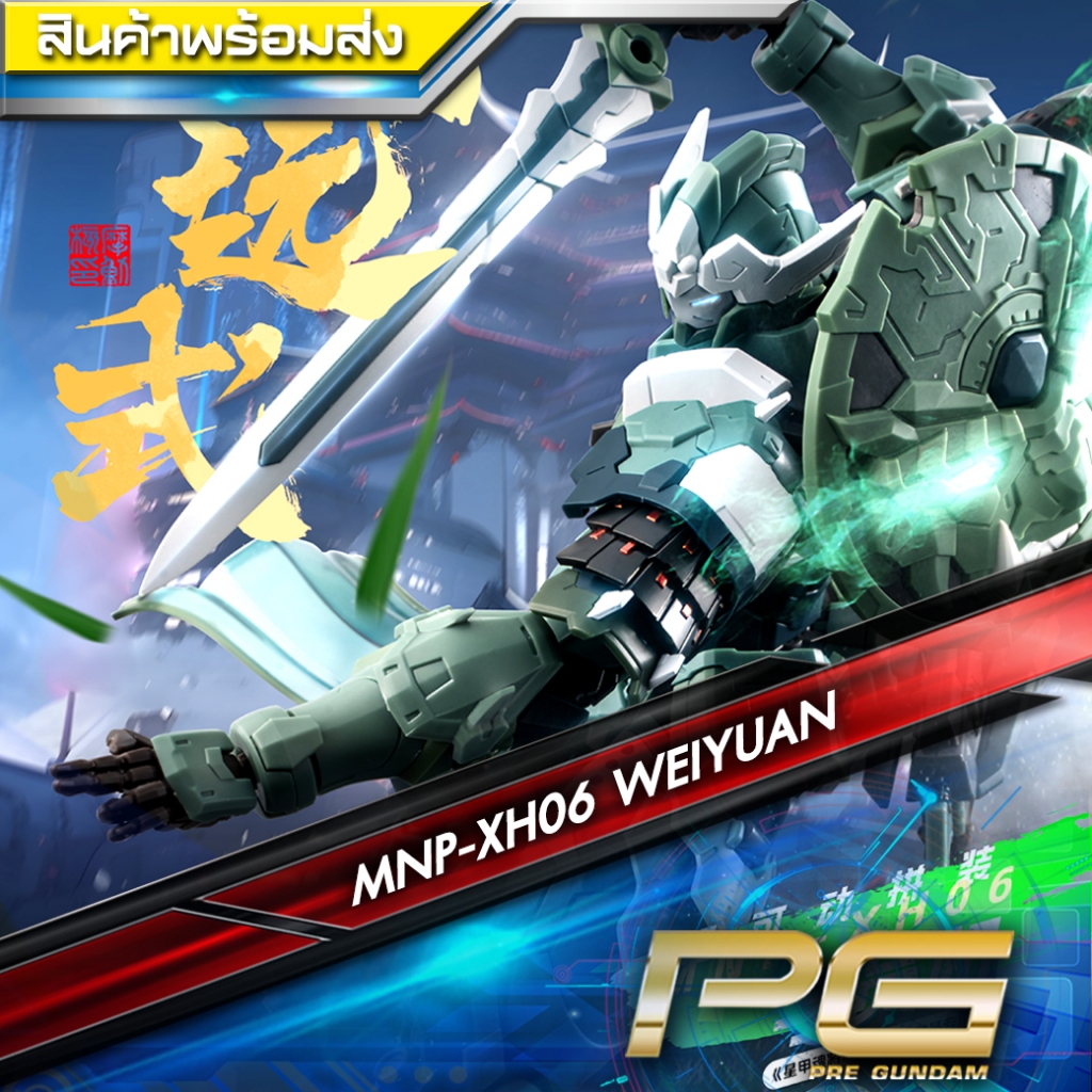 MNP-XH06 WEIYUAN ค่าย Motor Nuclear | Shopee Thailand