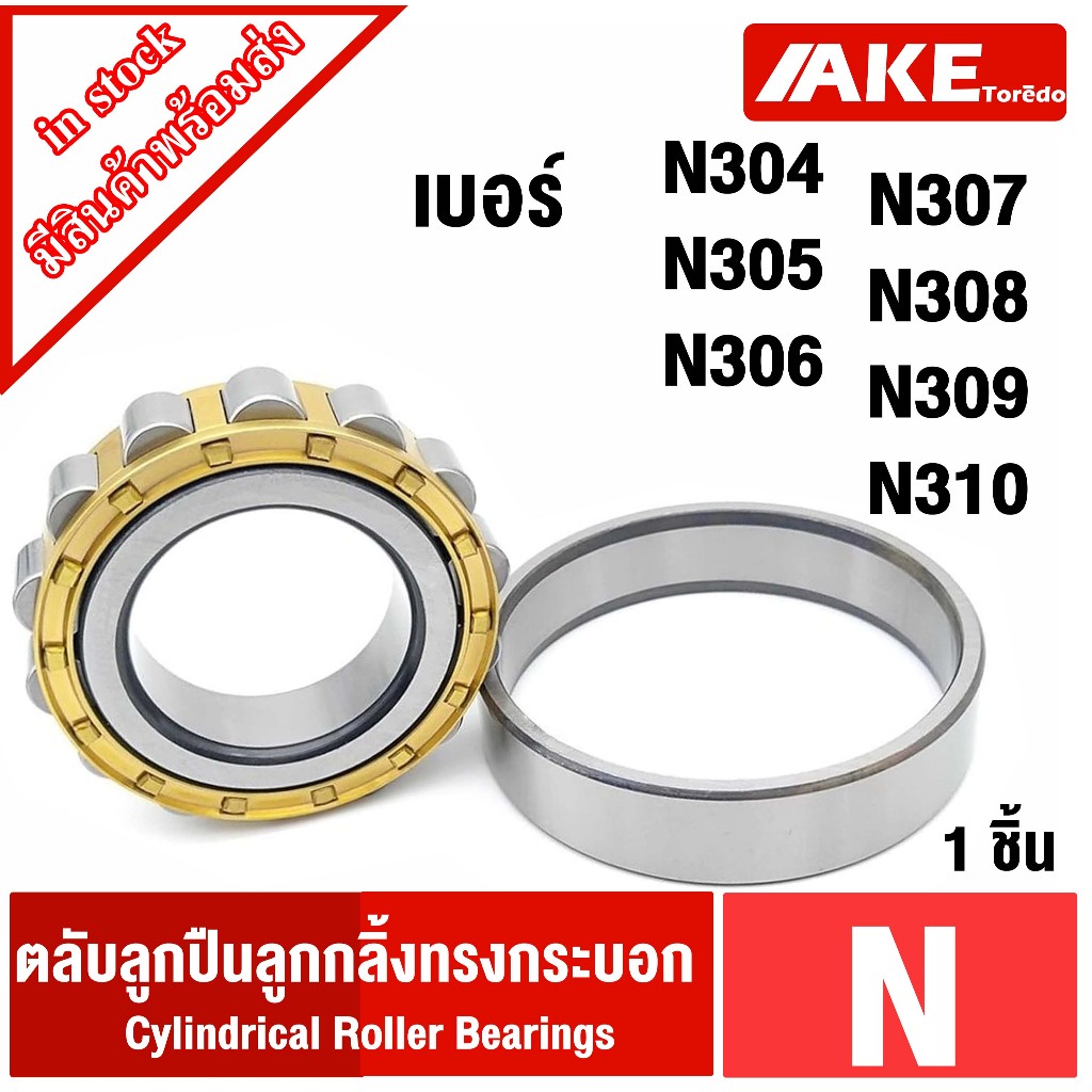 N304 N305 N306 N307 N308 N309 N310 ตลับลูกปืนลูกกลิ้งทรงกระบอก ( Cylindrical Roller Bearings ...