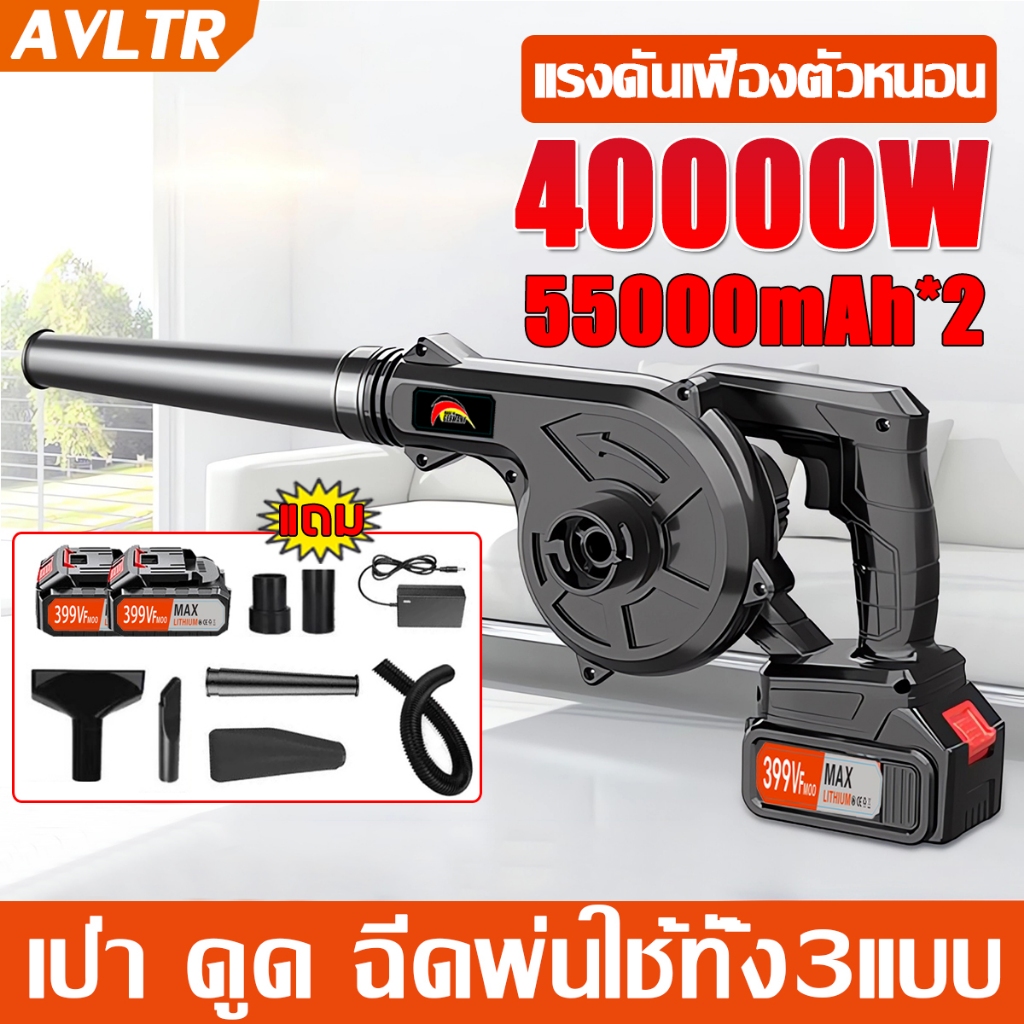 【เป่า ดูด ฉีดพ่นใช้ทั้ง3แบบ】เครื่องเป่าลม ไร้สาย 4000W 399V แบตเตอรี่ ...