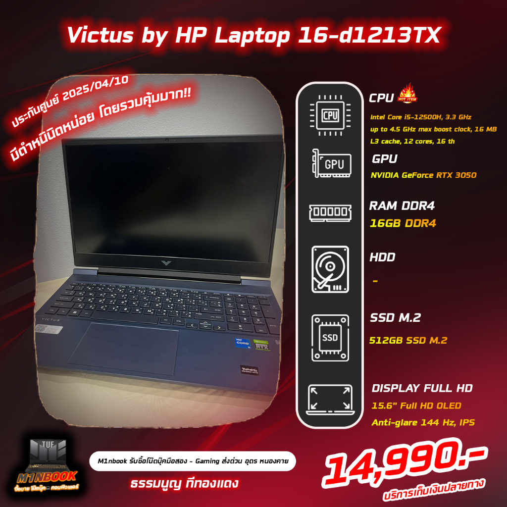 Victus by HP Laptop 16 มือสองเล่นเกมส์ PUBG,FiveM,GTAV (i5-12500H/16GB ...