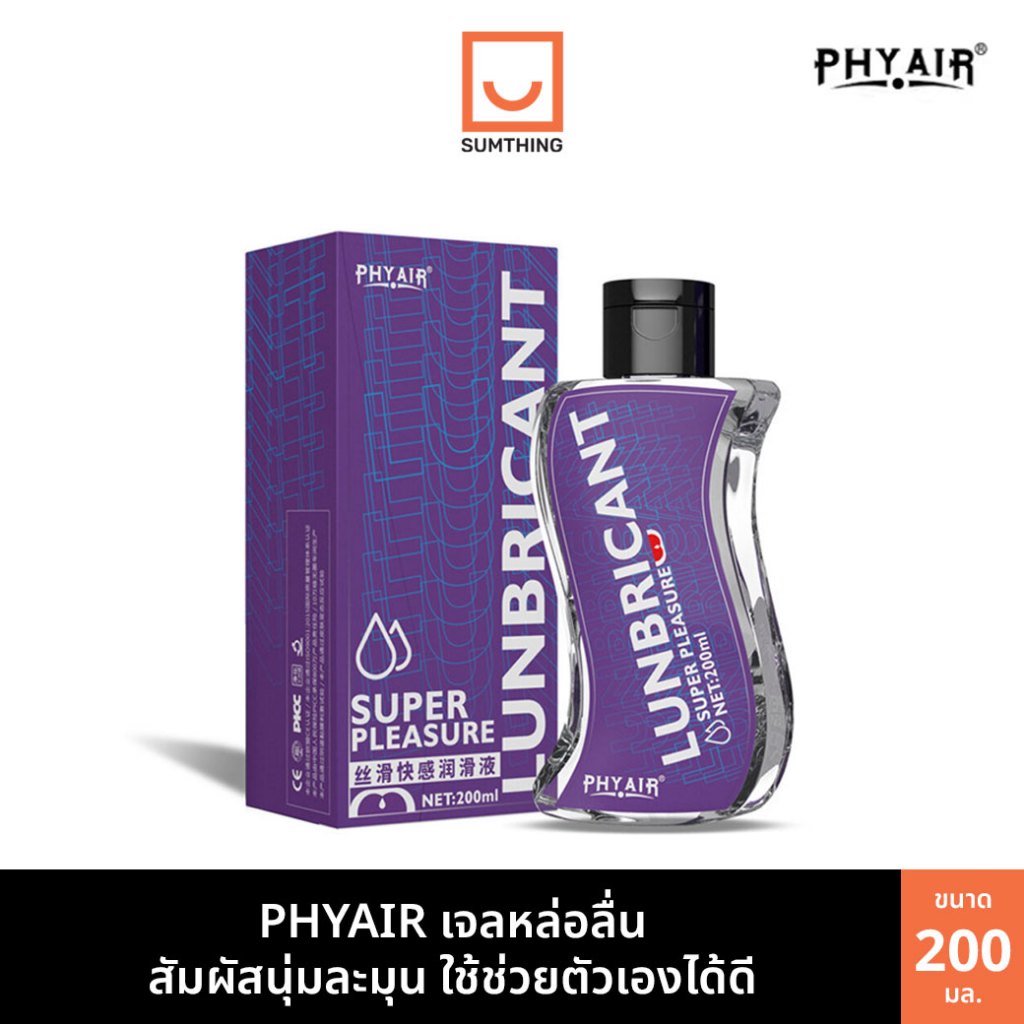 เจลหล่อลื่น PHYAIR สูตร | อ่อนโยน | ขนาด 200ml (ไม่ระบุชื่อ) | Shopee Thailand