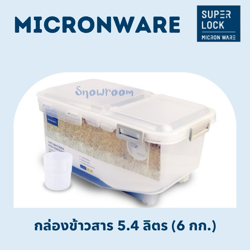 กล่องเก็บข้าวสาร Micronware Super lock ขนาด 5.4 ลิตร | Shopee Thailand
