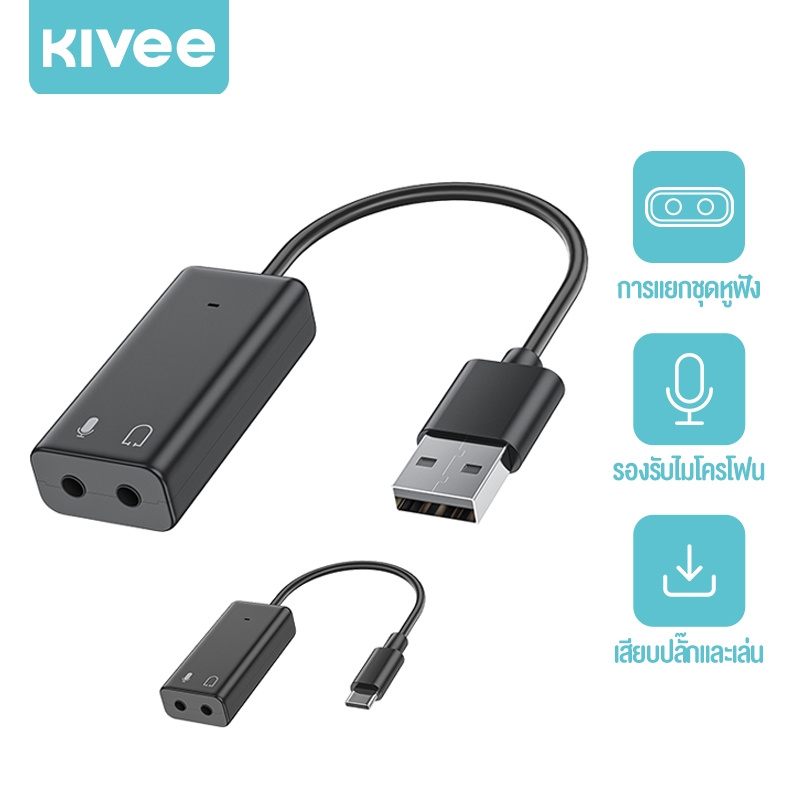KIVEE USBการ์ดเสียงภายนอก หูฟังหัวเปลี่ยนเสียง type-c เพื่อ 3.5mm สายอะ ...
