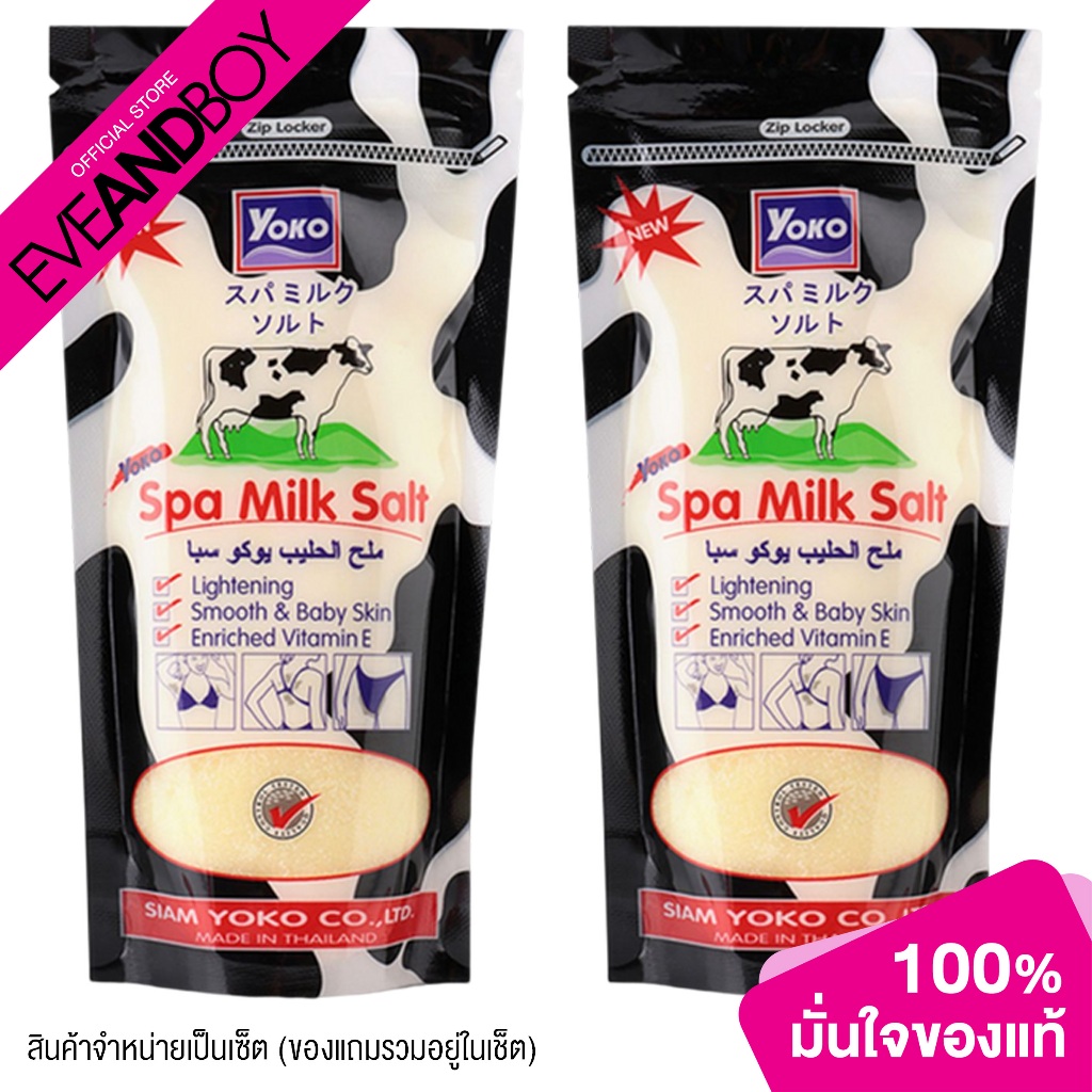 YOKO - Spa Milk Salt (300 g.) เกลือสปาขัดผิวสูตรนม | Shopee Thailand