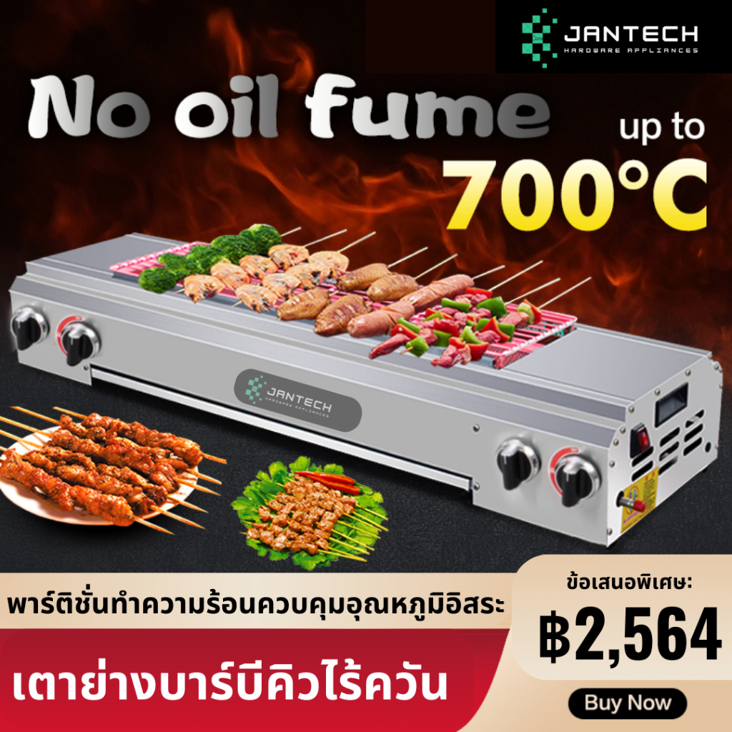 JANTECH เตาปิ้งย่างบาร์บีคิว ไร้ควัน เตาปิ้งย่างไฟฟ้า | Shopee Thailand