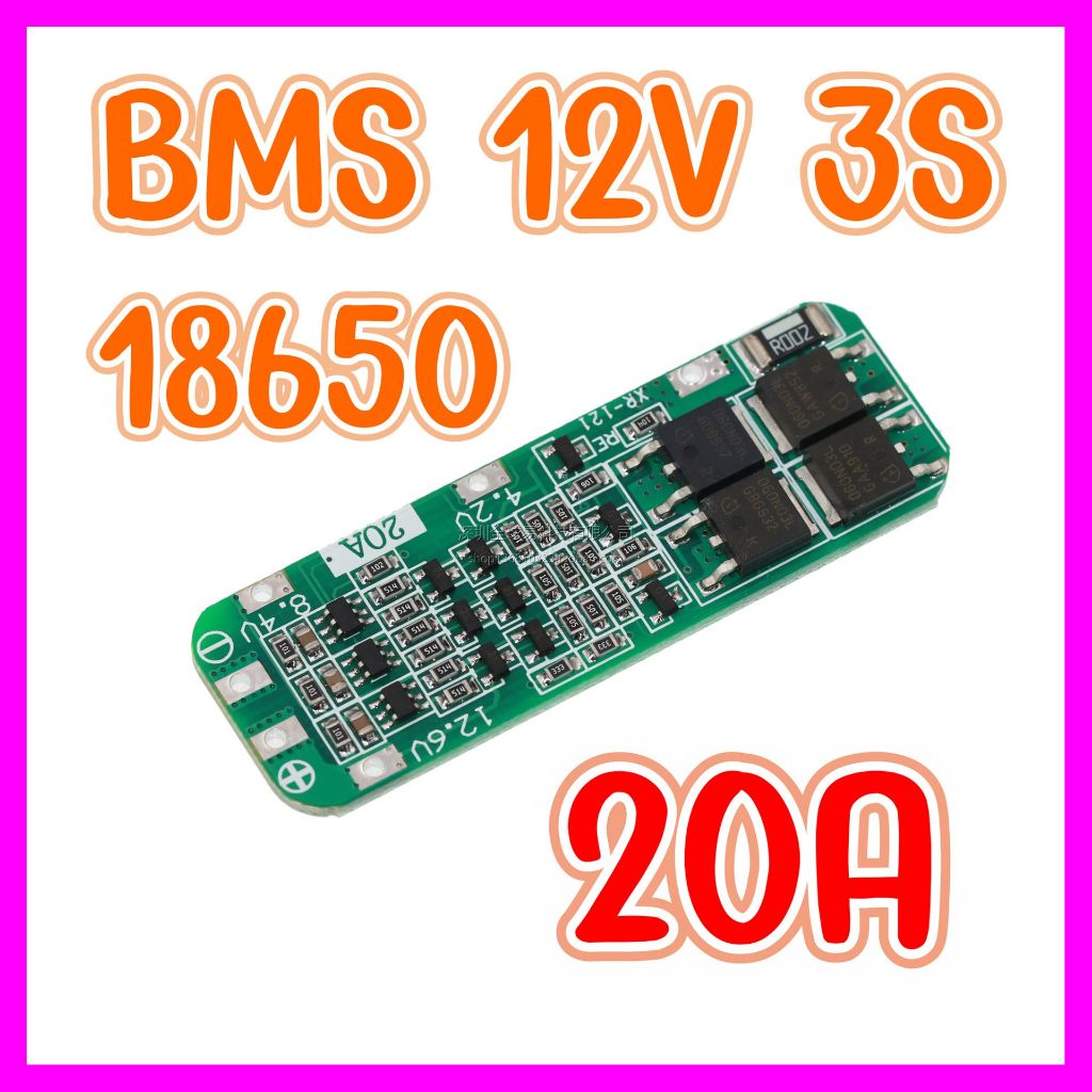 BMS 12V 20A 3S แบตเตอรี่ลิเธียม 18650 บอร์ดป้องกันแบตเตอรี่ 20A current | Shopee Thailand