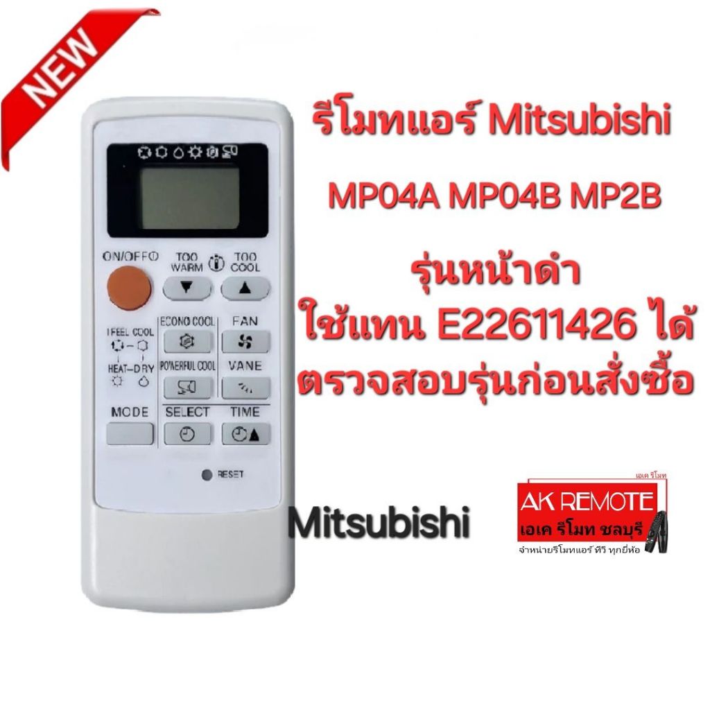ออกใบกำกับภาษีได้ รีโมทแอร์ Mitsubishi MP04A MP04B MP2B หน้าดำ ใส่ถ่านใช้ได้เลย 0001 | Shopee ...