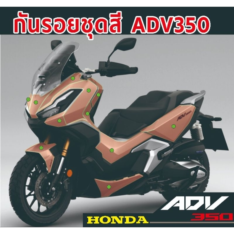 ADV350 ฟืล์มใสกันรอยชุดสี ทั้งคัน | Shopee Thailand