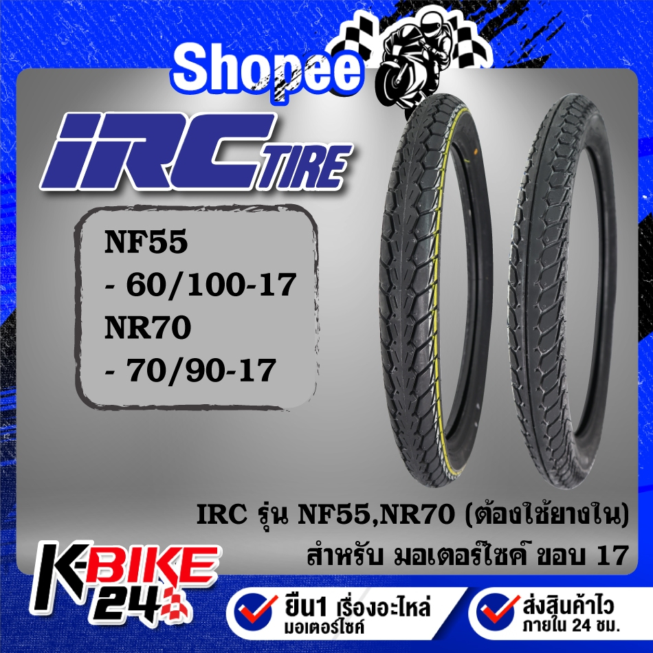 ยางรถมอเตอร์ไซค์ IRC ยางนอก รุ่น NF55,NR70 ขอบ17 ขนาด 60/100-17,70/90 ...