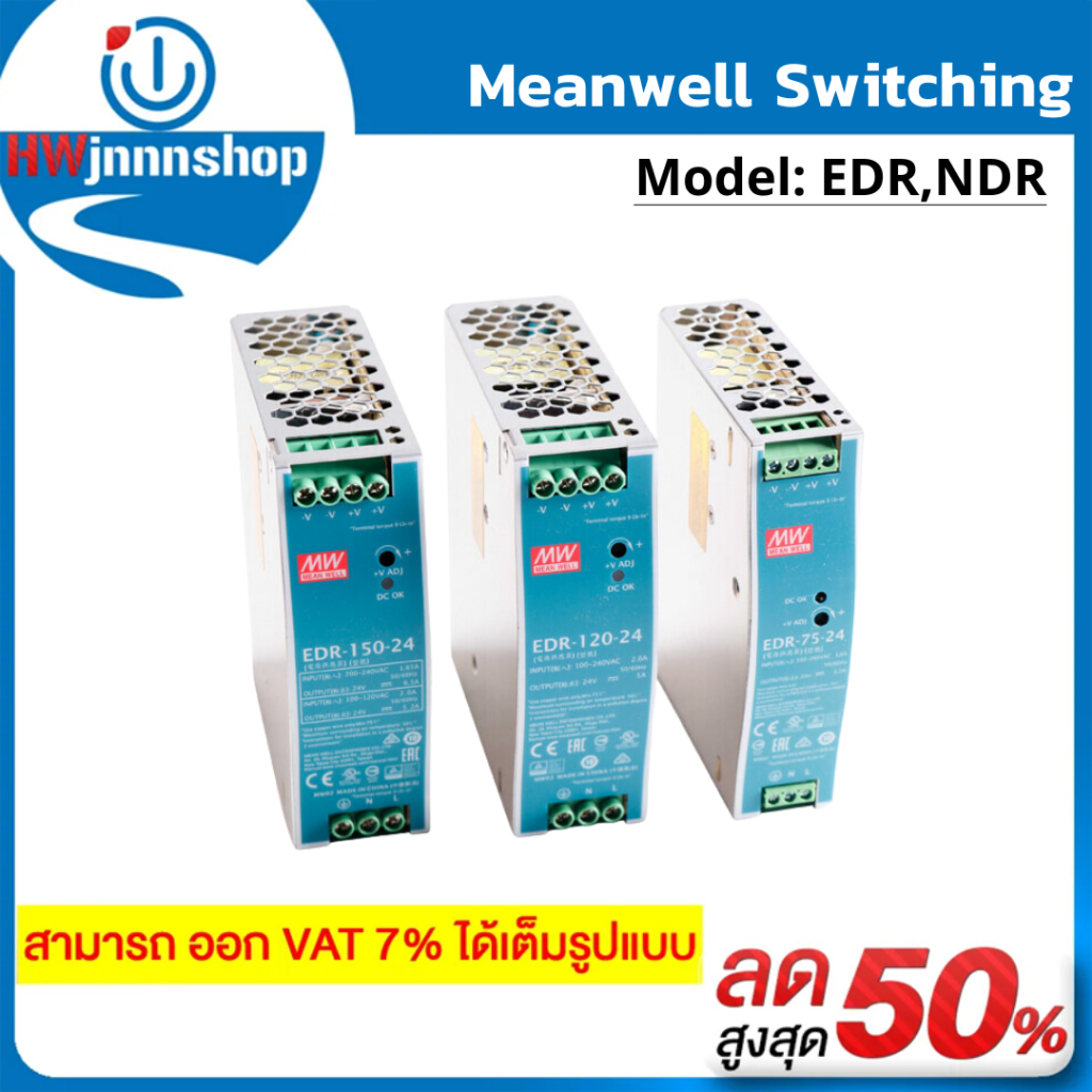 MEAN WELL switching Model: EDR และ NDR มีหลายรุ่นให้เลือก | Shopee Thailand