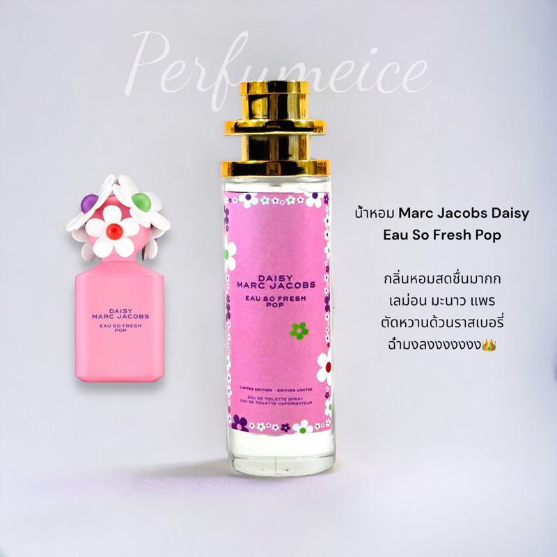 น้ำหอม Daisy Marc Jacobs Pop | Shopee Thailand