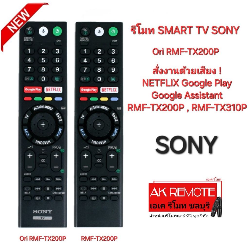 SONY แท้ 100% รีโมท SMART TV Voice Ori RMF-TX200P สั่งเสียง NETFLIX Google Play | Shopee Thailand